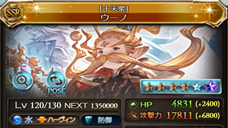 【グラブル】ウーノ限界超越第3段階完了(LV120→130)！3アビ強化と新サポアビが追加！｜マリブログ